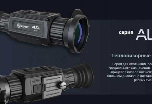 Тепловизор прицел arkon alfa ht50