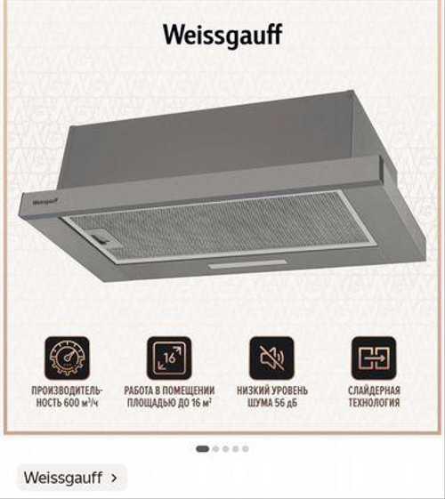 Встраиваемая вытяжка Weissgauff Neat 600 Inox
