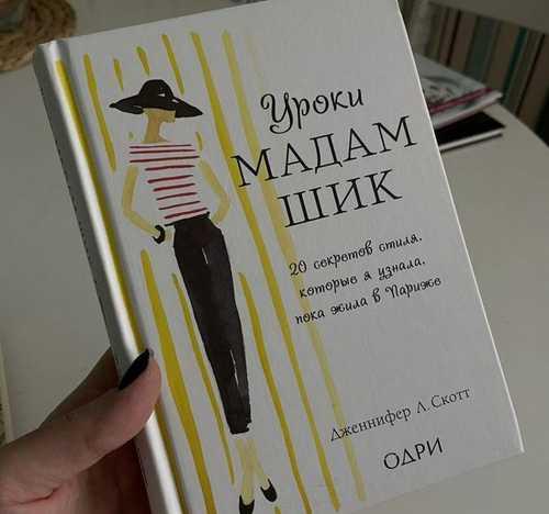 Книга Дженифер Л.Скотт