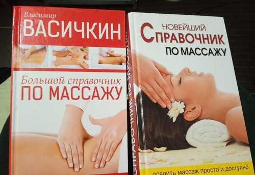 Книги обучение массажу