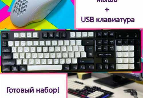 Комплект для пк Беспроводная мышь + USB клавиатура