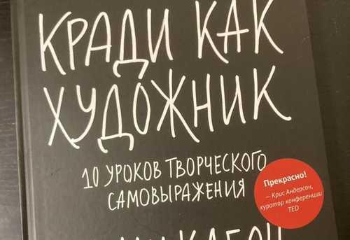 Остин клеон кради как художник