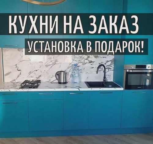 Кухни на заказ премиум