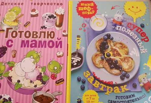 Кулинарные книги для детей. Юный шеф-повар