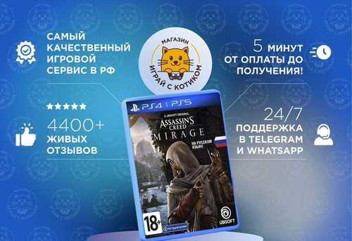 Assasin Creed Mirage Deluxe PS 4/PS 5 На Русском