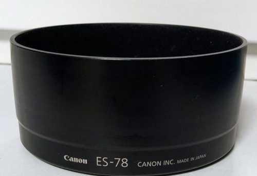 Бленда Canon ES-78 (оригинал)