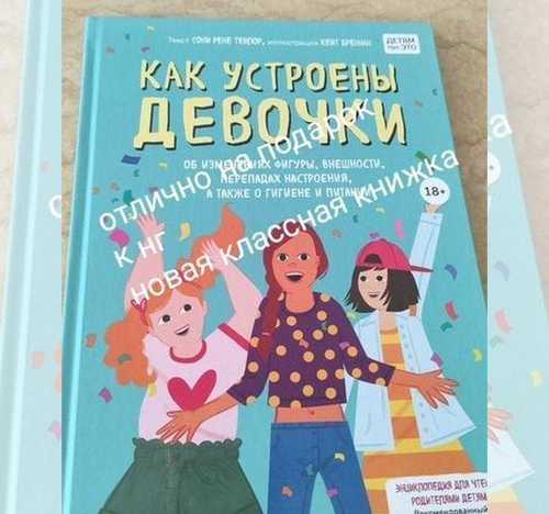 Книга новая для девочки подростка в подарок