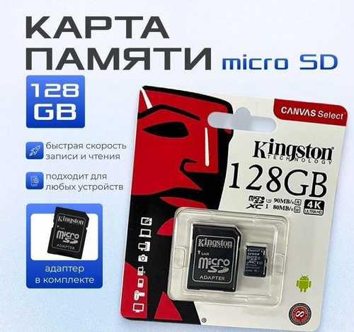 Карта памяти Kingston microSD 128Gb