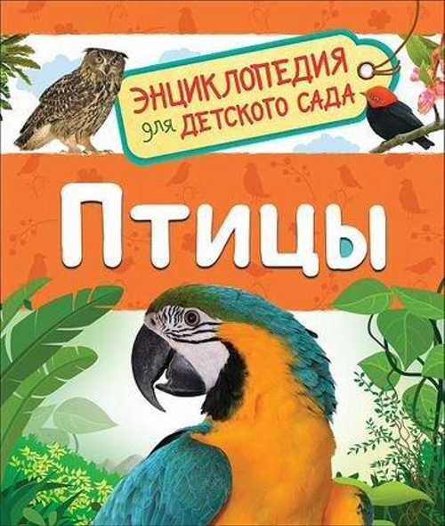 Книга 37045 Птицы