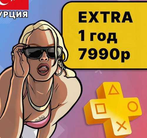 Подписка Ps Plus Extra 365д Казань 440 игр