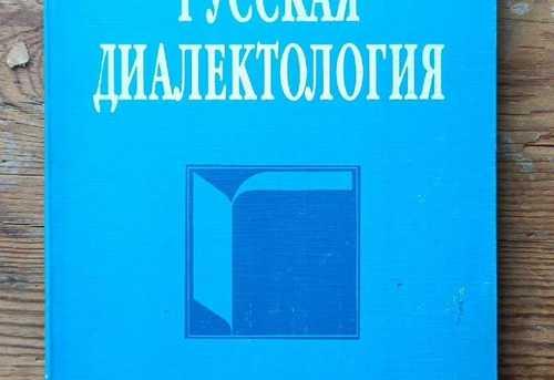 Русская диалектология, древнерусский старославянск