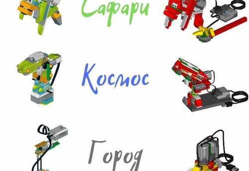 Тематические инструкции Lego WeDo