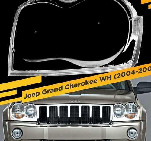 Стекло для фары Jeep Grand Cherokee WH (2004-2007)