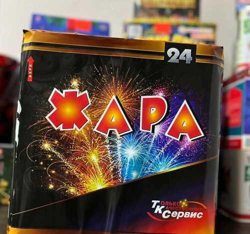 Салюты и фейерверки жара 24 выстрела