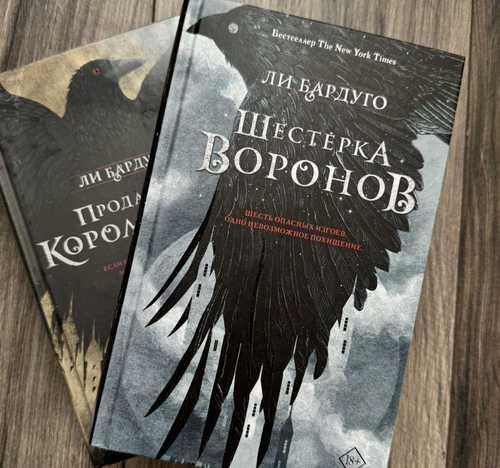 Книга шестерка воронов