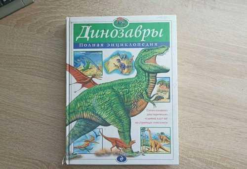 Сказки русские энциклопедия динозавры
