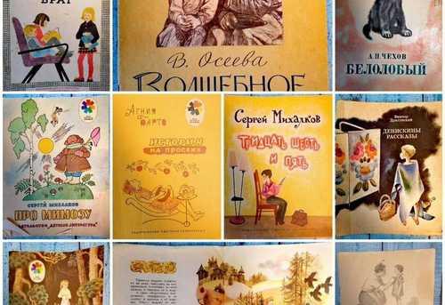 Детские книги СССР 10 шт пакетом