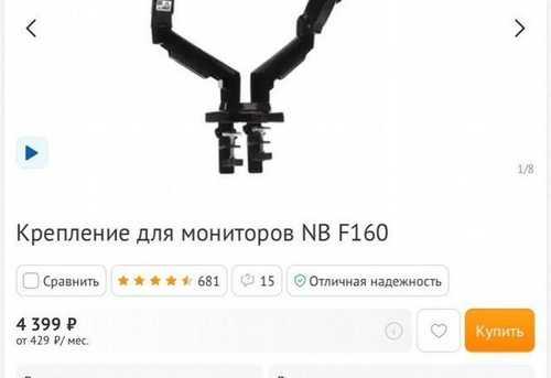 Кронштейн для монитора nb f160