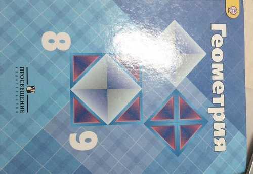 Учебник по геометрии 7-9 класс Анастасян 2013