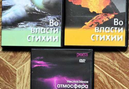 Во власти стихии. 3 CD диска