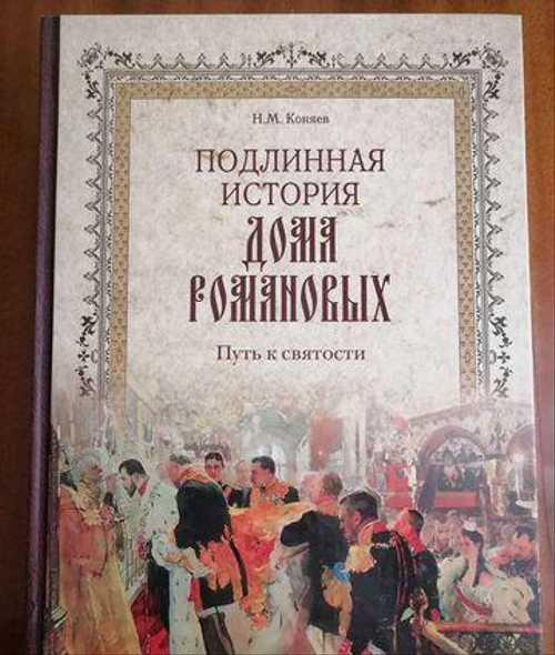 Книга "Дом Романовых", Комаровский, Сергей Есенин