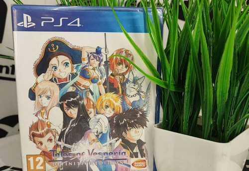 Tales of Vesperia Definitive Edition (PS4) NEW