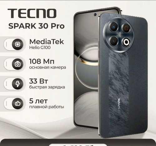 TECNO Spark 30 Pro, 8/128 ГБ