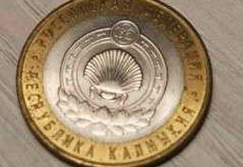 Монета 10 Республика Калмыкия