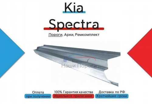 Пороги на KIA Spectra