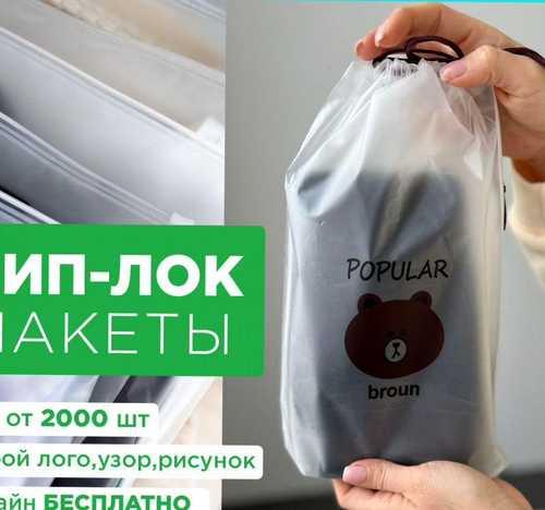 Зип лок (zip lock) пакеты оптом