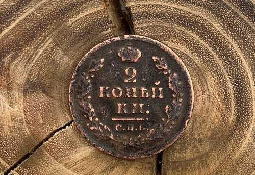 Антикварная монета 2 копейки, 1812 СПБ-пс