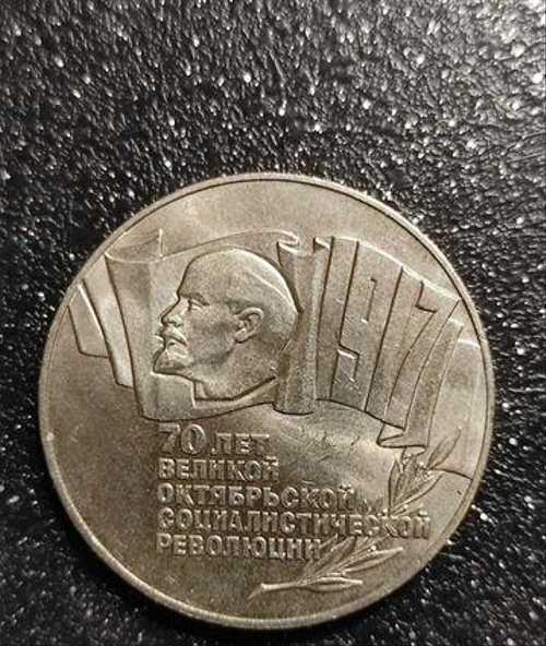 Монета СССР номиналом пять рублей 1987 г