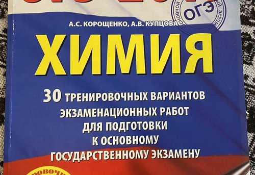 Огэ химия