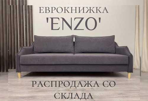 Диван-кровать трехместный еврокнижка в наличии