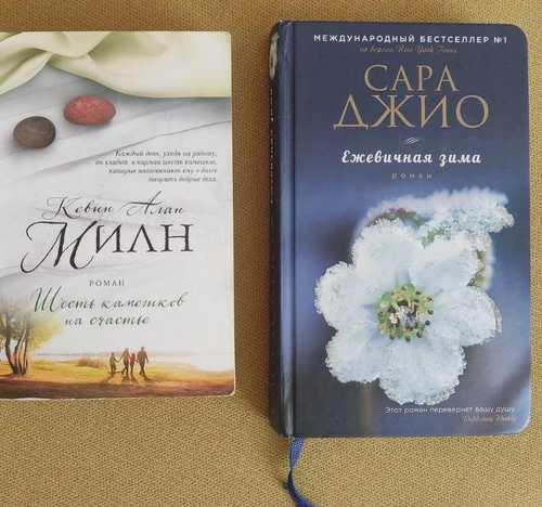 Книга Сара Джио и Алан Милн