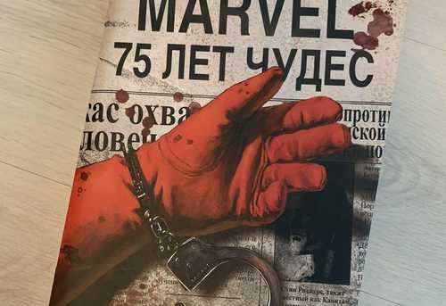 Marvel 75 лет чудес 215/500