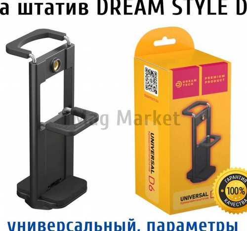 Универсальный кронштейн на штатив Dream Style D6