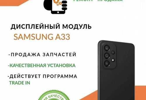 Дисплей samsung a33