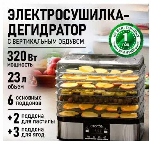 Сушилка для овощей Новая