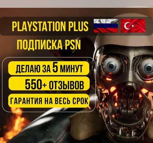 Подписка ps plus для России