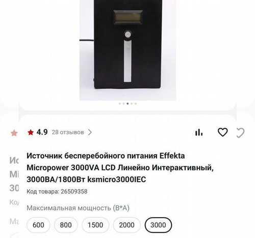 Ибп новый Micropower 3000BA/1800BT