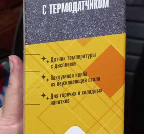 Термос с термодатчиком 0,5л