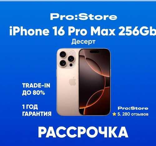 iPhone 16 Pro Max, 256 ГБ