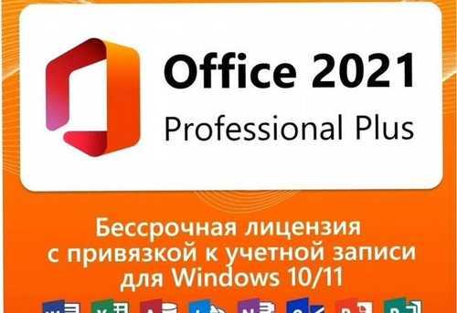Ключ Microsoft Office 2019;2016;2013;2021;365
