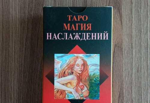 Таро Магия наслаждений