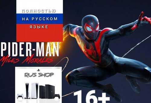 Marvel's Spider-Man: Miles Morales для PS4 & PS5