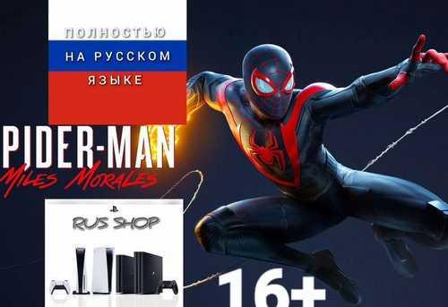 Marvel's Spider-Man: Miles Morales для PS4 & PS5