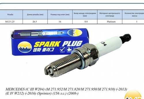 Свеча зажигания plkr7B8E Platinum mercedes (C 3