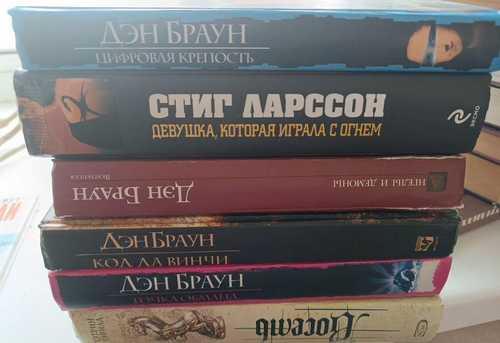 Книги - Дэн Браун, Стиг Ларссон