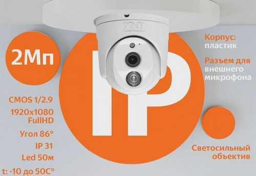 IP камера видеонаблюдения XVI XI2204CAP-L 2Мп POE